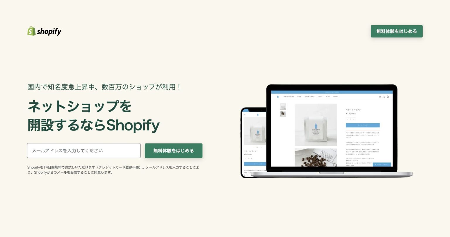 【Shopify・BASE・makeshopを徹底比較！】これからECサイトを始めるなら？ | 京都のホームページ制作・Web制作会社 ｜株式会社クロスウィッシュ