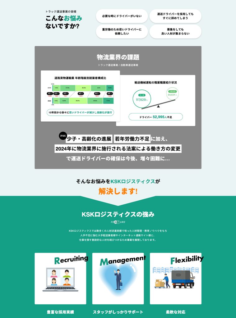 KSKロジスティクスbiz | 実績紹介 | 京都のホームページ制作・Web制作会社 ｜株式会社クロスウィッシュ