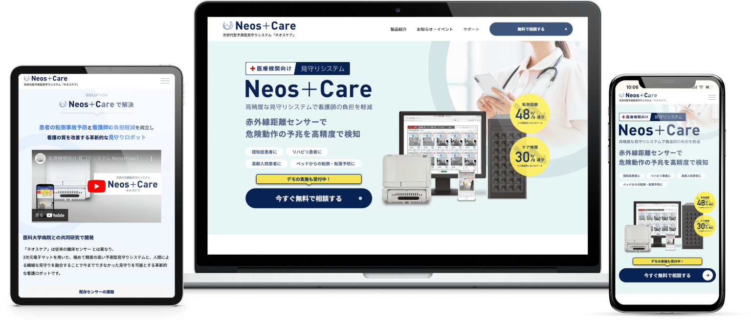 医療機関向けNeos＋Care（ネオスケア） | 実績紹介 | 京都のホームページ制作・Web制作会社 ｜株式会社クロスウィッシュ