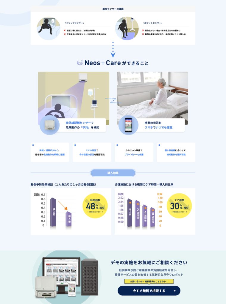 医療機関向けNeos＋Care（ネオスケア） | 実績紹介 | 京都のホームページ制作・Web制作会社 ｜株式会社クロスウィッシュ