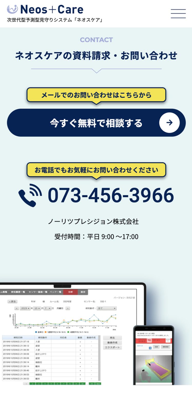 医療機関向けNeos＋Care（ネオスケア） | 実績紹介 | 京都のホームページ制作・Web制作会社 ｜株式会社クロスウィッシュ