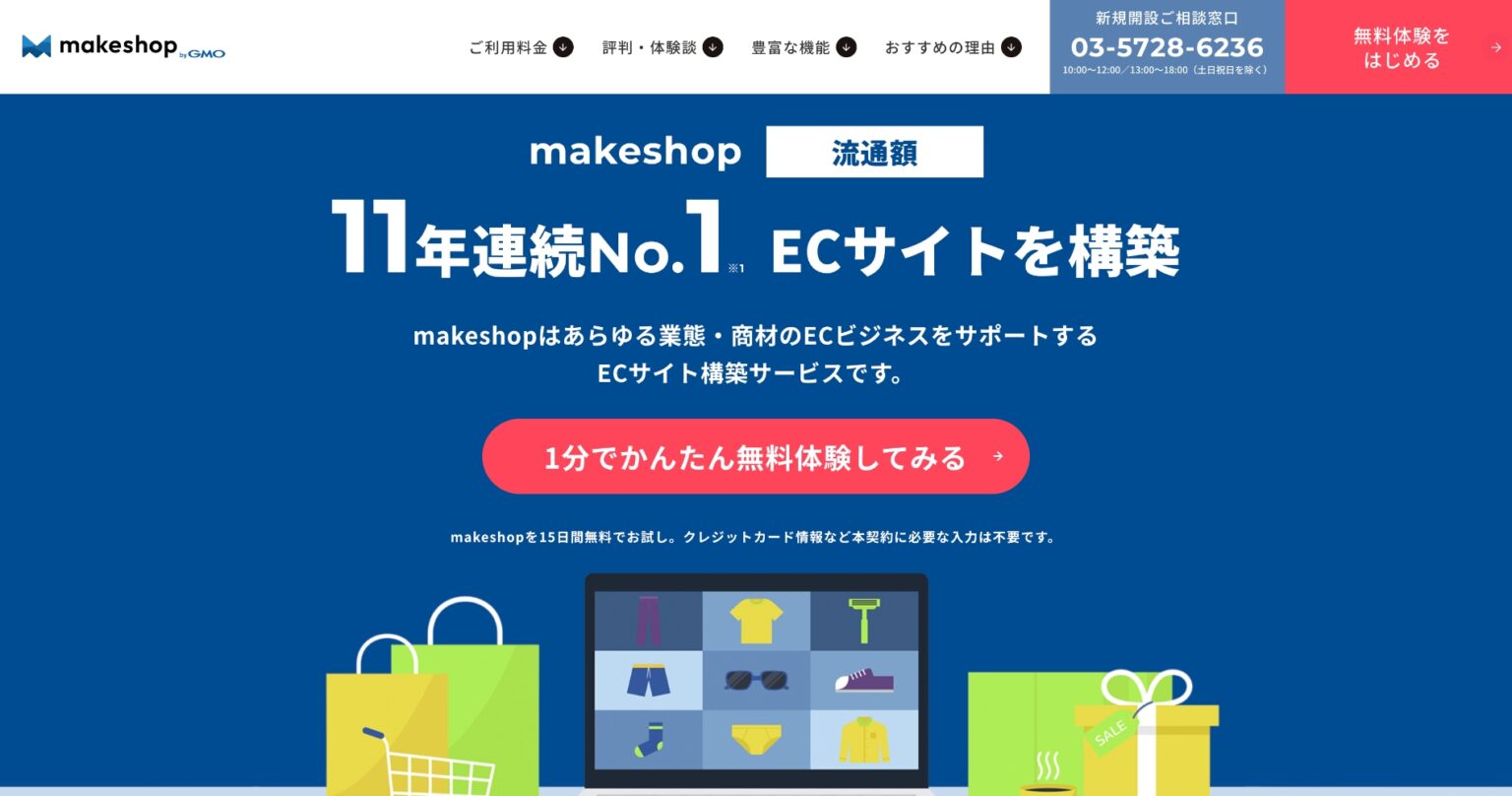 【Shopify・BASE・makeshopを徹底比較！】これからECサイトを始めるなら？ | 京都のホームページ制作・Web制作会社 ｜株式会社クロスウィッシュ